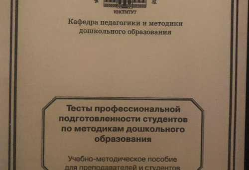 Тесты профессиональной подготовленности студентов