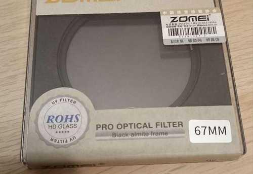 UV фильтр Zomei 67 мм