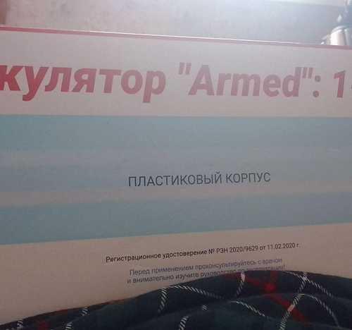 Рецикулятор Армед