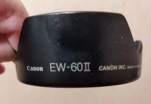 Бленда Canon EW-60 II