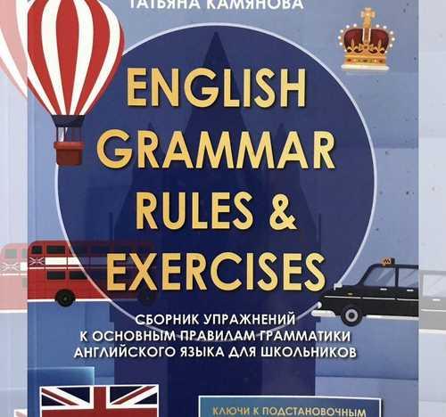 Камянова English grammar rules exercises