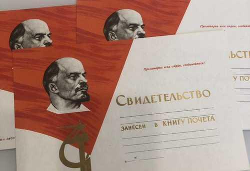 Свидетельство книги почета и Конверты СССР