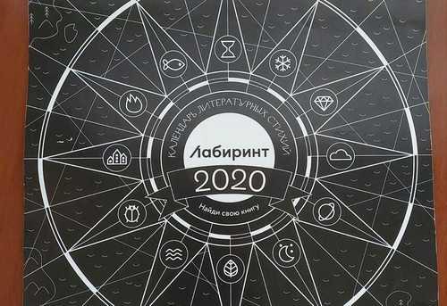 Календарь-виммельбух, 2020 г., издат-во "Лабиринт"