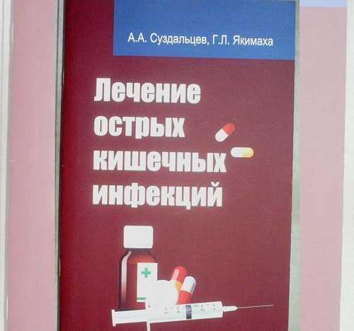 Лечение острых кишечных инфекций. 2016