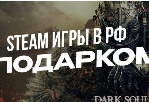 Steam игры в РФ подарком + Dark Souls 2