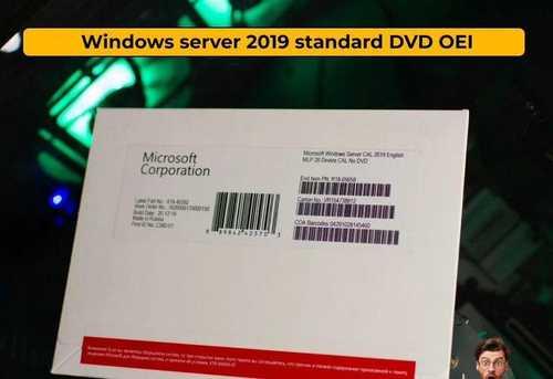 Windows server 2019 standard DVD OEI (конверт Engl