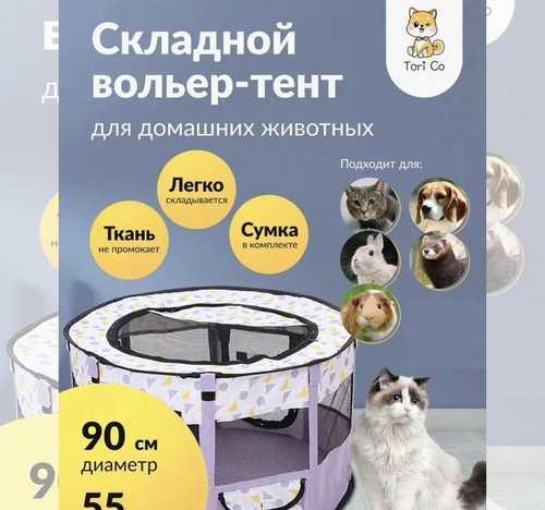 Складной вольер для кошек/собак