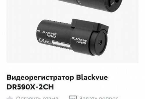 Видеорегистратор blackvue DR590X-2CH