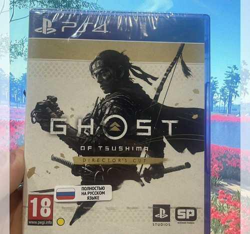 Ghost of tsushima director s cut ps4 рус