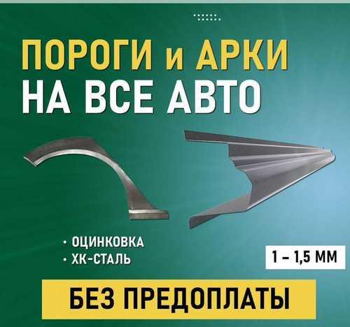 Пороги Skoda Fabia 1 (Шкода Фабия 1) Гарантия 5лет