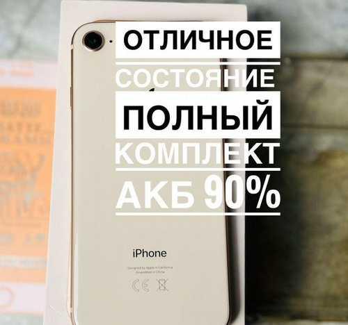 iPhone 8, 64 ГБ