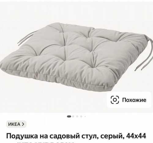 Подушка на садовый стул, 44х44 см IKEA kuddarna