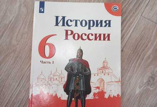 Комплект учебников История России