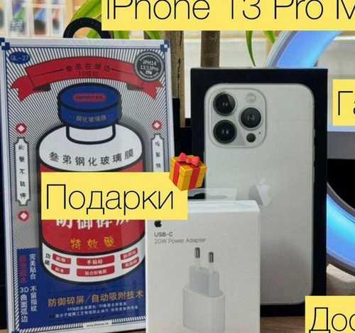 iPhone 13 Pro Max, 256 ГБ