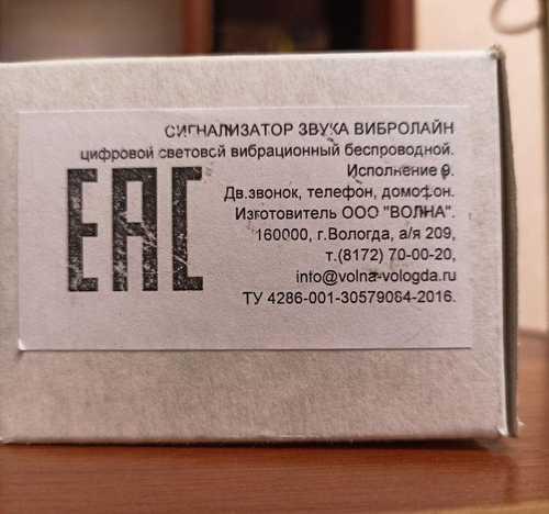 Сигнализатор звука