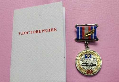 Знак медаль 80 лет Профтехобразоване России пто