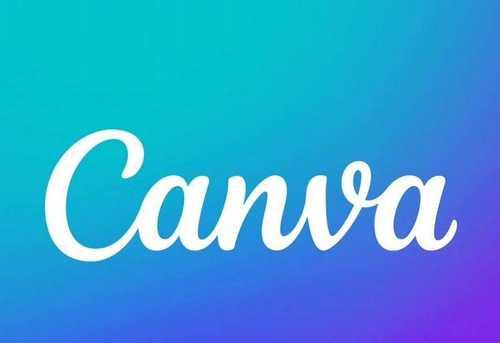 Canva Pro Официальная лицензия