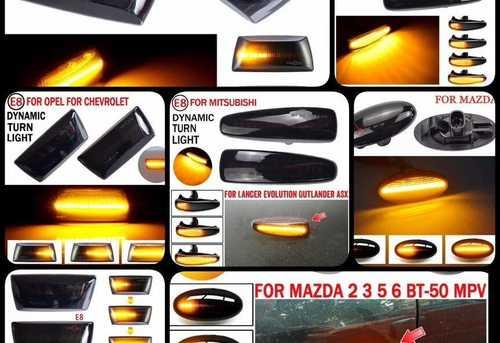 Динамические повторители led Mazda/Mitsubishi/Opel