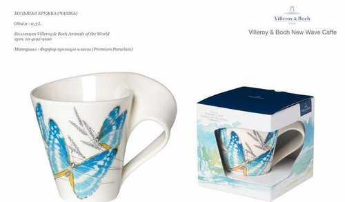 Кружка 0.3L Villeroy & Boch New Wave Caffe 4192