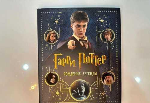 Книга Гарри Поттер рождение легенды новая | Festima.Ru - Мониторинг ...