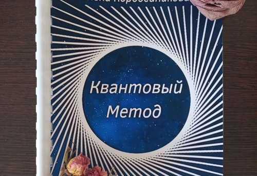Квантовый метод