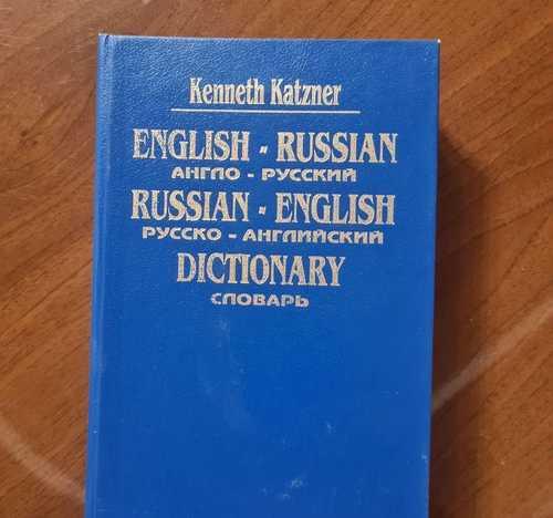 Книга"Англо-русский Русско-английский словарь"Kenn