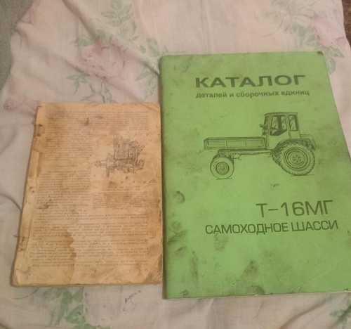 Книга на Трактор Т 16