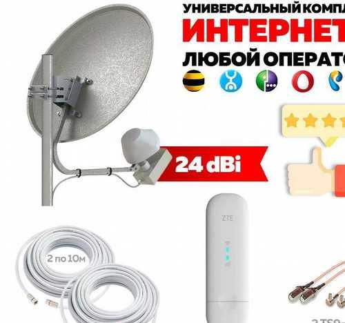 Мощный Комплект 4G Интернета ZTE 79U Диск