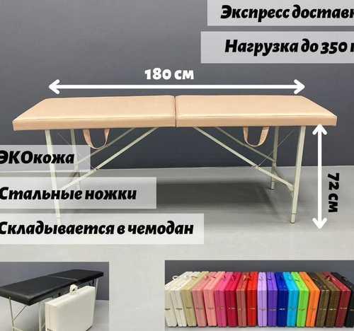 Кушетка косметологическая новая