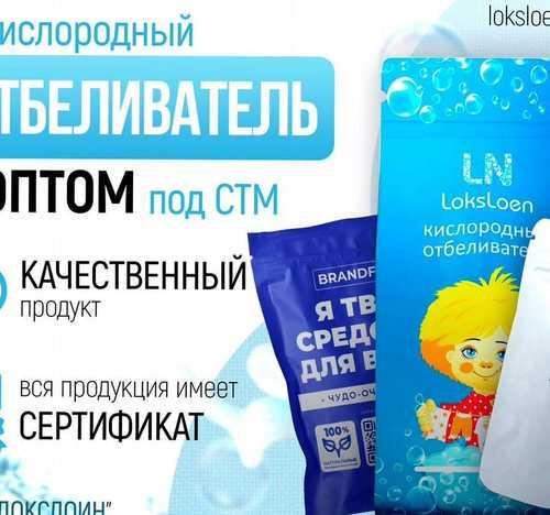 Кислородный отбеливатель оптом