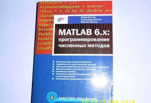 Книги отдам бесплатно Кетков Matlab 6.x: программи