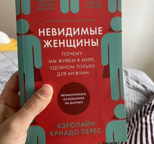 Книга невидимые женщины