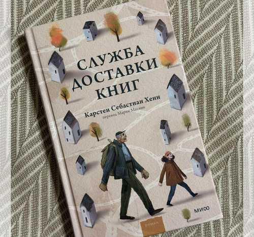 Служба доставки книг карстен