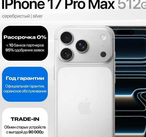 iPhone 17 Pro Max, 512 ГБ