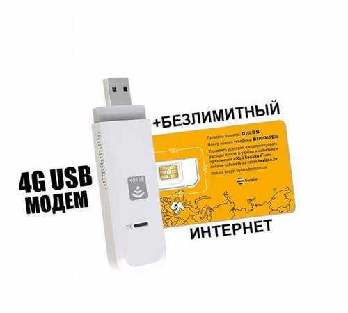 4G LTE Модем + Безлимитный Интернет Билайн