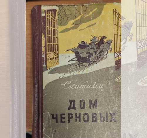 Книга; С. Г. Петров;"Скиталец "