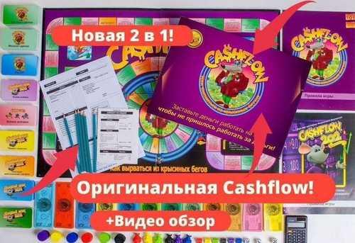 Денежный поток 2в1 NEW* cashflow 101+202 cash