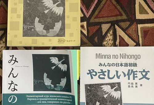 Учебники по японскому minna no nihongo