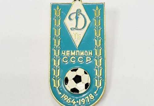 Значок фк Динамо Тбилиси чемпион СССР 1964, 1978
