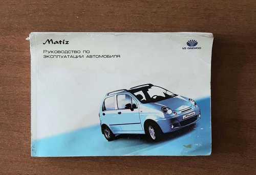 Руководство по эксплуатации Daewoo Matiz