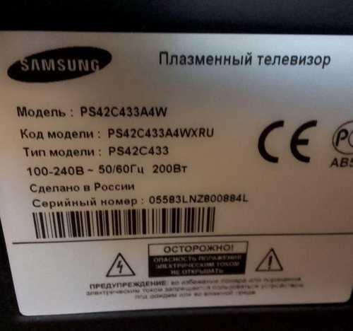 Плазменный телевизор samsung