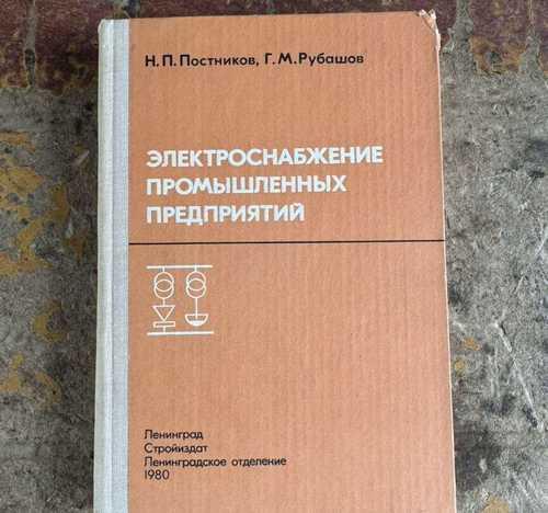 Электроснабжение промышленных предприятий