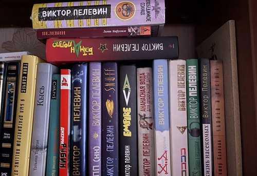 Книги Виктора Пелевина
