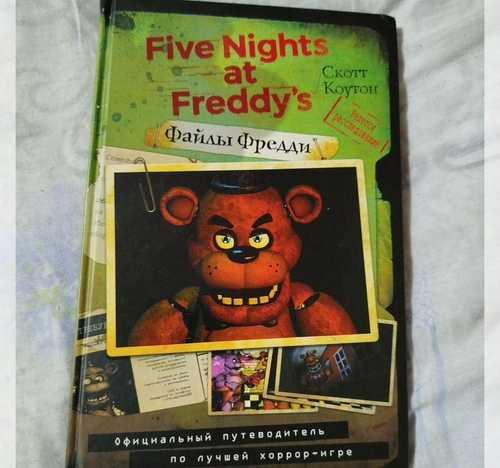 Книга Five Nights AT Freddy's