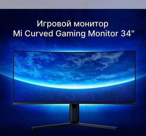 Монитор Xiaomi 34" Mi Curved Gaming 144Hz