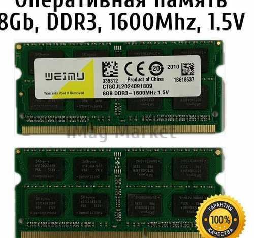 Оперативная память DDR3 so-dimm 8GB 1600Mhz 1.5V