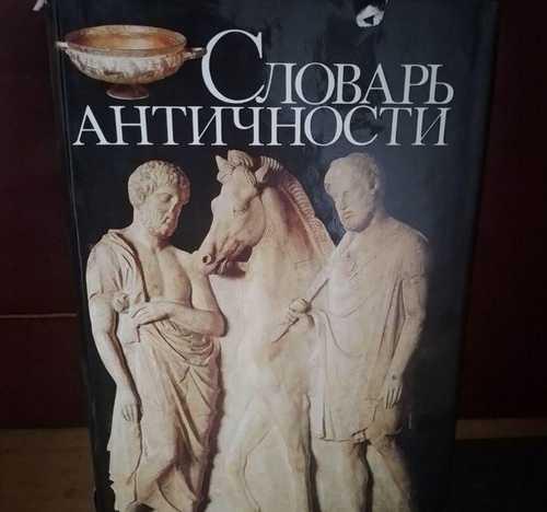 Античная литература