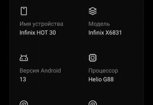 Infinix Hot 30, 4/128 ГБ