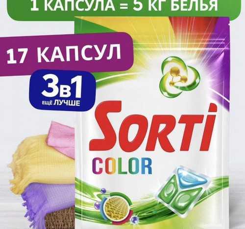 Капсулы для стирки Sorti Color 17шт