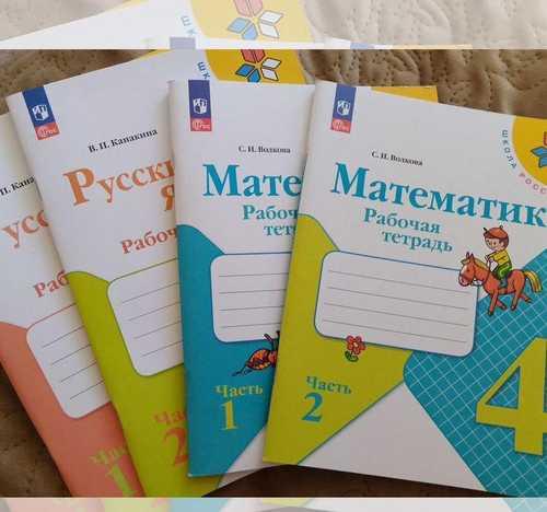 Рабочие тетради 4 класс математика и русский язык